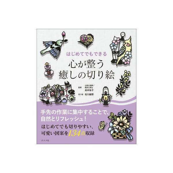 発売日:2023年06月 / ジャンル:アート・エンタメ / フォーマット:本 / 出版社:ナツメ社 / 発売国:日本 / ISBN:9784816373961 / アーティストキーワード:高井裕子 内容詳細:悩みやストレスを抱えているとき...