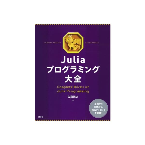 発売日:2023年06月 / ジャンル:物理・科学・医学 / フォーマット:本 / 出版社:講談社 / 発売国:日本 / ISBN:9784065318195 / アーティストキーワード:佐藤建太 内容詳細:基礎から実践まで、幅広いトピック...