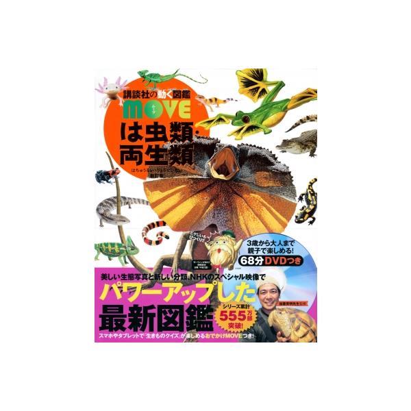 発売日:2023年06月 / ジャンル:物理・科学・医学 / フォーマット:図鑑 / 出版社:講談社 / 発売国:日本 / ISBN:9784065321584 / アーティストキーワード:講談社 内容詳細:画期的なＤＶＤ連動図鑑！大迫力の...