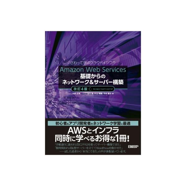 発売日:2023年05月 / ジャンル:建築・理工 / フォーマット:本 / 出版社:日経ＢＰ / 発売国:日本 / ISBN:9784296202041 / アーティストキーワード:大澤文孝 内容詳細:初心者＆アプリ開発者のネットワーク学...