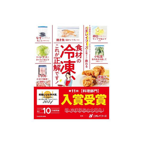 発売日:2023年06月 / ジャンル:実用・ホビー / フォーマット:本 / 出版社:Kadokawa / 発売国:日本 / ISBN:9784046825742 / アーティストキーワード:ニチレイフーズ 内容詳細:よく使う食材の冷凍テ...