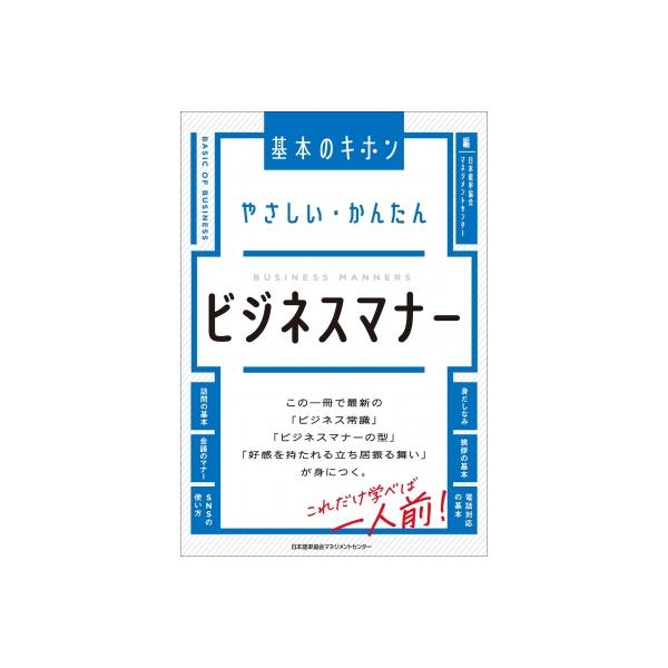 発売日:2023年05月 / ジャンル:ビジネス・経済 / フォーマット:本 / 出版社:日本能率協会 / 発売国:日本 / ISBN:9784800591111 / アーティストキーワード:日本能率協会マネジメントセンター 内容詳細:この...
