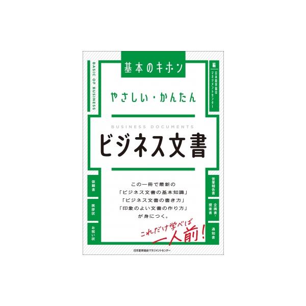 発売日:2023年05月 / ジャンル:ビジネス・経済 / フォーマット:本 / 出版社:日本能率協会 / 発売国:日本 / ISBN:9784800591128 / アーティストキーワード:日本能率協会マネジメントセンター 内容詳細:この...