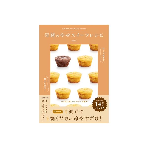 発売日:2023年06月 / ジャンル:実用・ホビー / フォーマット:本 / 出版社:Kadokawa / 発売国:日本 / ISBN:9784046062673 / アーティストキーワード:Mao (インスタグラマー) 内容詳細:腹持ち...