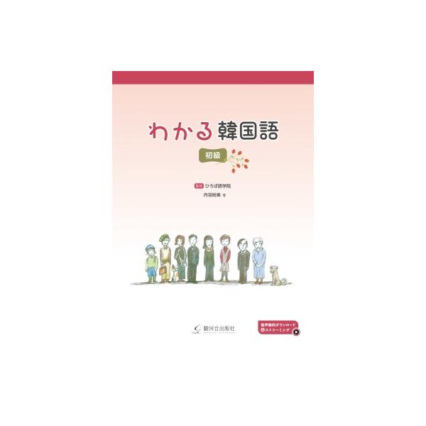 発売日:2023年04月 / ジャンル:語学・教育・辞書 / フォーマット:本 / 出版社:駿河台出版社 / 発売国:日本 / ISBN:9784411031594 / アーティストキーワード:丹羽裕美 内容詳細:目次:基本母音字/ 基本子...