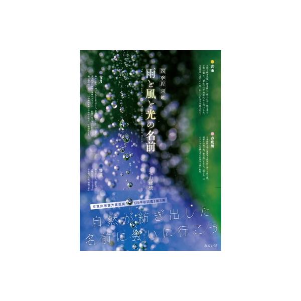 発売日:2023年07月 / ジャンル:アート・エンタメ / フォーマット:本 / 出版社:みらいパブリッシング / 発売国:日本 / ISBN:9784434321399 / アーティストキーワード:北山健穂 内容詳細:さまざまな名前を知...