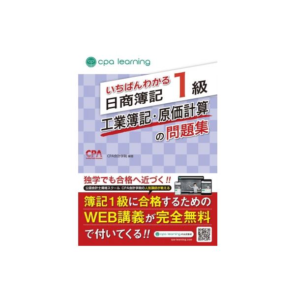 発売日:2023年05月 / ジャンル:ビジネス・経済 / フォーマット:全集・双書 / 出版社:アガルート / 発売国:日本 / ISBN:9784801493926 / アーティストキーワード:Cpa会計学院 内容詳細:独学でも合格へ近...