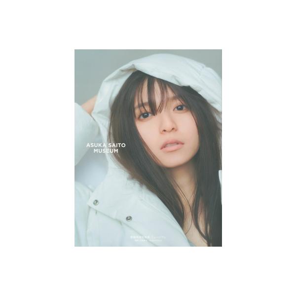 発売日:2023年05月 / ジャンル:アート・エンタメ / フォーマット:本 / 出版社:講談社 / 発売国:日本 / ISBN:9784065317020 / アーティストキーワード:齋藤飛鳥 斉藤飛鳥 斎藤飛鳥 齋藤あすか さいとうあ...