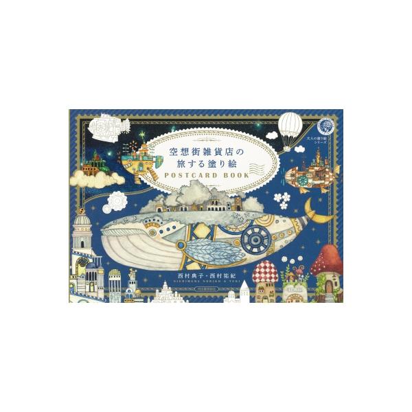 発売日:2023年06月 / ジャンル:アート・エンタメ / フォーマット:本 / 出版社:河出書房新社 / 発売国:日本 / ISBN:9784309718392 / アーティストキーワード:空想街雑貨店