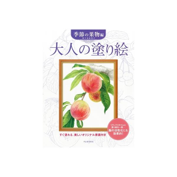 発売日:2023年06月 / ジャンル:アート・エンタメ / フォーマット:本 / 出版社:河出書房新社 / 発売国:日本 / ISBN:9784309718408 / アーティストキーワード:佐々木由美子 内容詳細:自分の好きな色や画材を...