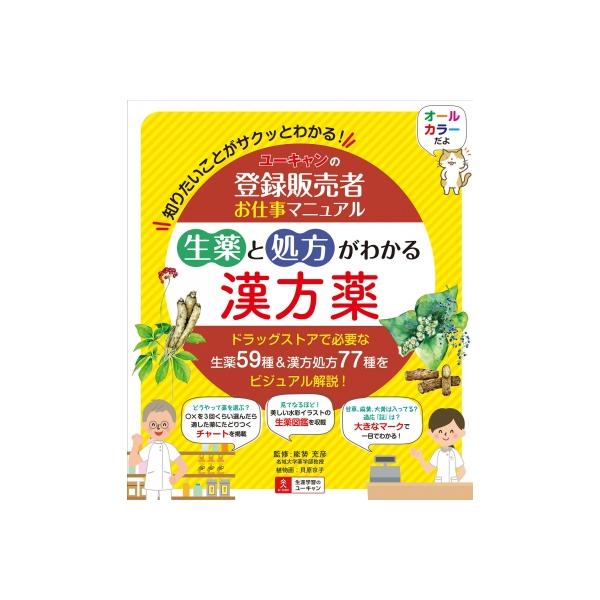 発売日:2023年05月 / ジャンル:物理・科学・医学 / フォーマット:本 / 出版社:ユーキャン学び出版 / 発売国:日本 / ISBN:9784426614591 / アーティストキーワード:ユーキャン学び出版 内容詳細:店頭であつ...