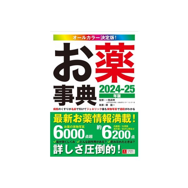 発売日:2023年05月 / ジャンル:物理・科学・医学 / フォーマット:辞書・辞典 / 出版社:ユーキャン学び出版 / 発売国:日本 / ISBN:9784426614997 / アーティストキーワード:ユーキャン学び出版 内容詳細:病...