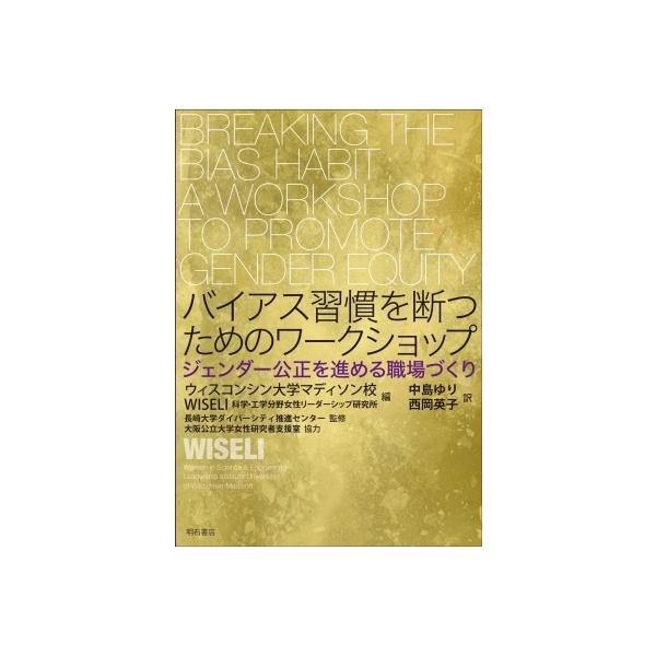 発売日:2023年04月 / ジャンル:社会・政治 / フォーマット:本 / 出版社:明石書店 / 発売国:日本 / ISBN:9784750355757 / アーティストキーワード:ウィスコンシン大学マディソン校wiseli(科学・工学分...