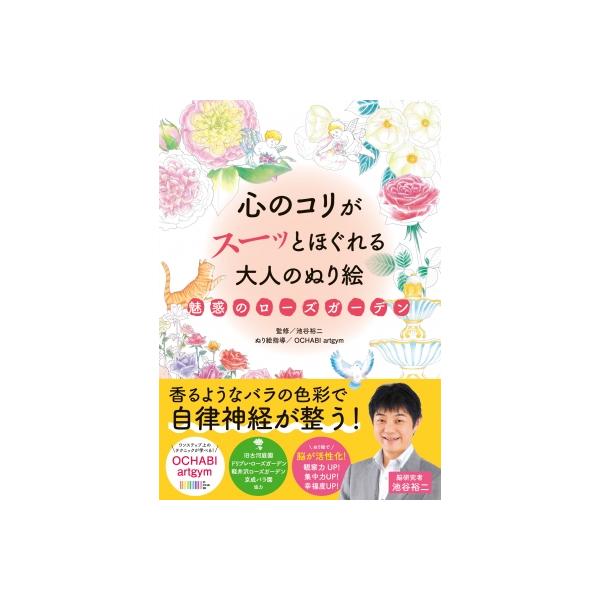 発売日:2023年05月 / ジャンル:アート・エンタメ / フォーマット:本 / 出版社:永岡書店 / 発売国:日本 / ISBN:9784522440902 / アーティストキーワード:池谷裕二