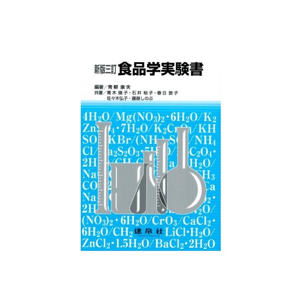発売日:2023年04月 / ジャンル:実用・ホビー / フォーマット:本 / 出版社:建帛社 / 発売国:日本 / ISBN:9784767907390 / アーティストキーワード:青柳康夫