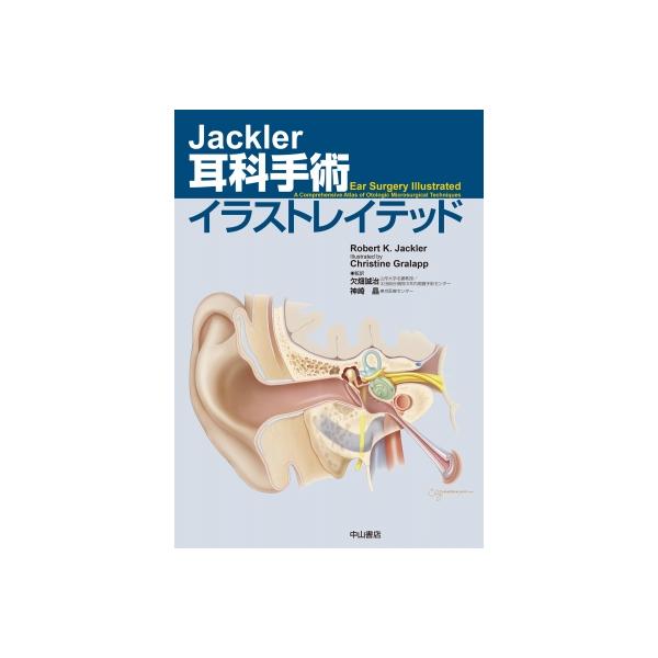 発売日:2023年05月 / ジャンル:物理・科学・医学 / フォーマット:本 / 出版社:中山書店 / 発売国:日本 / ISBN:9784521749969 / アーティストキーワード:Robert K Jackler 内容詳細:豊富な...