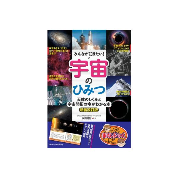 発売日:2023年06月 / ジャンル:物理・科学・医学 / フォーマット:本 / 出版社:メイツユニバーサルコンテンツ / 発売国:日本 / ISBN:9784780427837 / アーティストキーワード:永田晴紀 内容詳細:宇宙を考え...