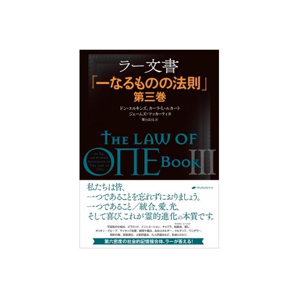 発売日:2023年09月 / ジャンル:哲学・歴史・宗教 / フォーマット:本 / 出版社:ナチュラルスピリット / 発売国:日本 / ISBN:9784864514439 / アーティストキーワード:ドン・エルキンズ 内容詳細:第三巻では...