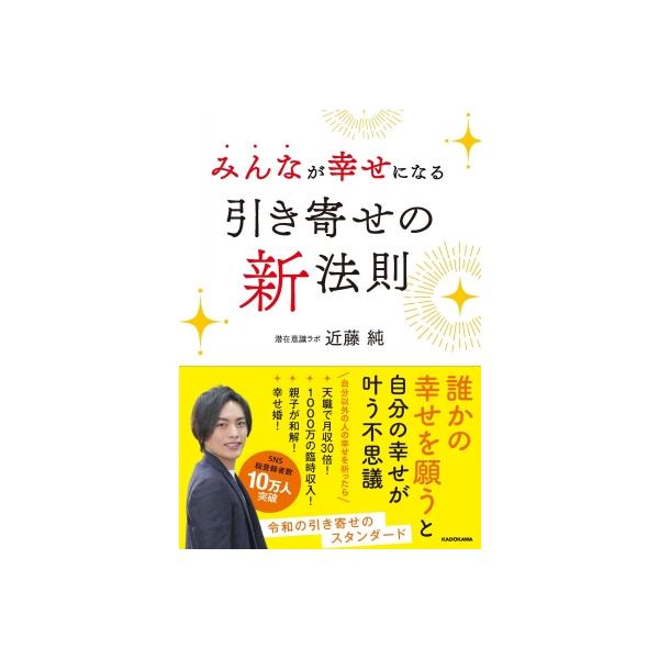 発売日:2023年06月 / ジャンル:文芸 / フォーマット:本 / 出版社:Kadokawa / 発売国:日本 / ISBN:9784046063076 / アーティストキーワード:近藤純 内容詳細:誰かの幸せを願うことと自分の願望を引...
