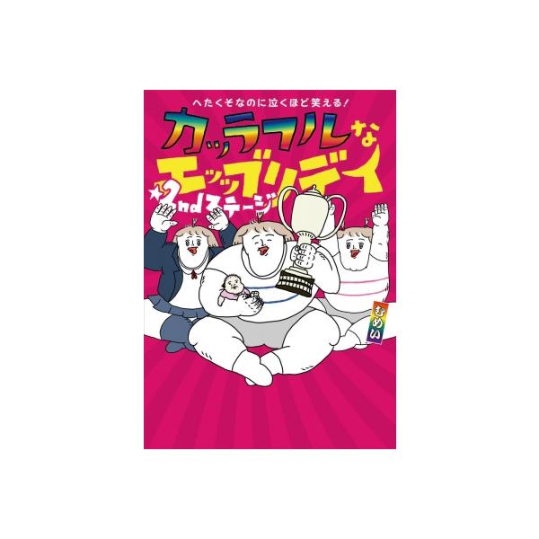 発売日:2023年06月 / ジャンル:文芸 / フォーマット:本 / 出版社:Kadokawa / 発売国:日本 / ISBN:9784046825810 / アーティストキーワード:むめい 内容詳細:小学校の家庭科でまさかのデスゲームと...