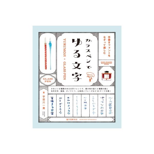 発売日:2023年06月 / ジャンル:実用・ホビー / フォーマット:本 / 出版社:誠文堂新光社 / 発売国:日本 / ISBN:9784416523865 / アーティストキーワード:宇田川一美 内容詳細:かわいい８種類のゆる文字フォ...