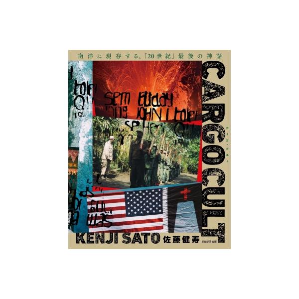 発売日:2023年11月 / ジャンル:アート・エンタメ / フォーマット:本 / 出版社:朝日新聞出版 / 発売国:日本 / ISBN:9784022587152 / アーティストキーワード:佐藤健寿 写真家 奇界 奇界遺産 クレイジージ...