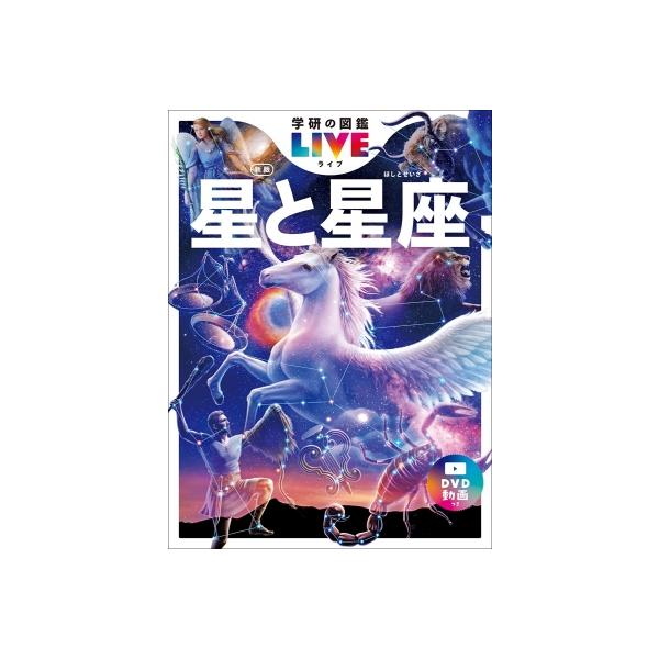 発売日:2023年06月 / ジャンル:物理・科学・医学 / フォーマット:図鑑 / 出版社:Ｇａｋｋｅｎ / 発売国:日本 / ISBN:9784052055270 / アーティストキーワード:大内正己 内容詳細:収録天体数Ｎｏ．１！約３...