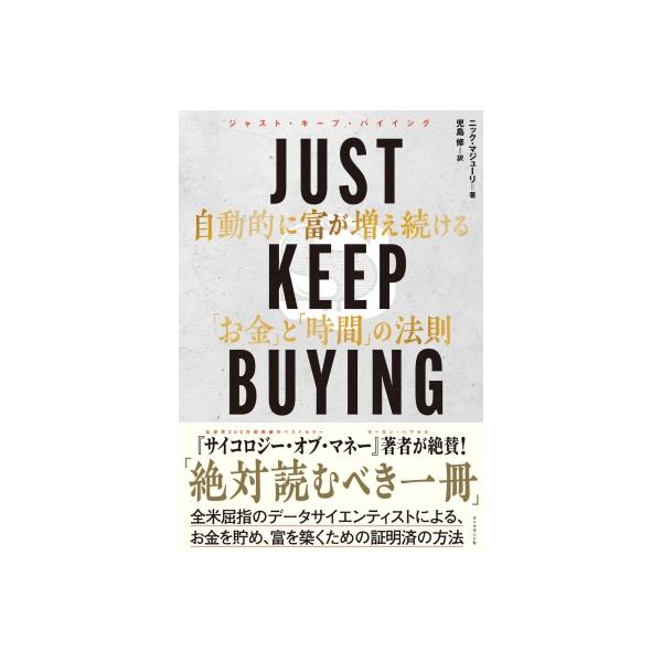 発売日:2023年06月 / ジャンル:ビジネス・経済 / フォーマット:本 / 出版社:ダイヤモンド社 / 発売国:日本 / ISBN:9784478116982 / アーティストキーワード:ニック・マジューリ 内容詳細:働きたくても働け...