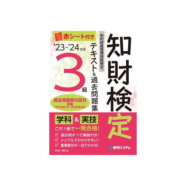 発売日:2023年06月 / ジャンル:社会・政治 / フォーマット:本 / 出版社:秀和システム新社 / 発売国:日本 / ISBN:9784798070414 / アーティストキーワード:宇田川貴央 内容詳細:過去問最新８回分収録（学科...