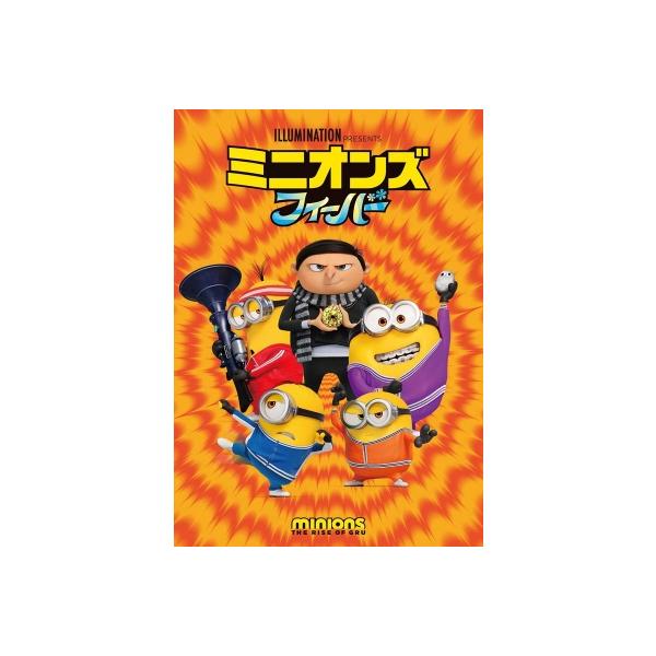 発売日:2023年07月05日 / 監督:Kyle Balda,ジョナサン・デル・ヴァル / ジャンル:アニメ / フォーマット:DVD / 組み枚数:1 / リージョンコード:2(日本) / 信号方式:NTSC(日本) / レーベル:Nb...