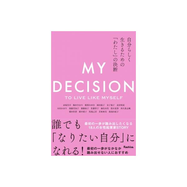 発売日:2023年05月 / ジャンル:ビジネス・経済 / フォーマット:本 / 出版社:Rashisa出版 / 発売国:日本 / ISBN:9784802133999 / アーティストキーワード:Rashisa出版 内容詳細:最初の一歩が...