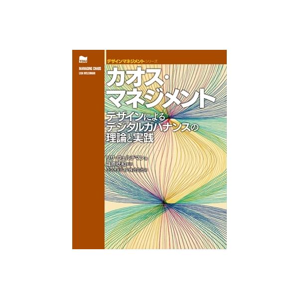 発売日:2023年06月 / ジャンル:ビジネス・経済 / フォーマット:本 / 出版社:東京電機大学出版局 / 発売国:日本 / ISBN:9784501634407 / アーティストキーワード:リサ・ウェルチマン 内容詳細:目次:第１部...
