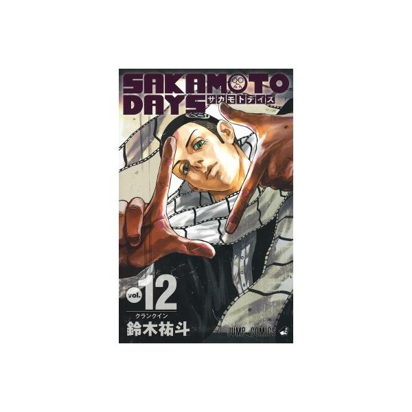 発売日:2023年06月 / ジャンル:コミック / フォーマット:コミック / 出版社:集英社 / 発売国:日本 / ISBN:9784088835556 / アーティストキーワード:鈴木祐斗  / タイトルキーワード:サカモトデイズ内容...