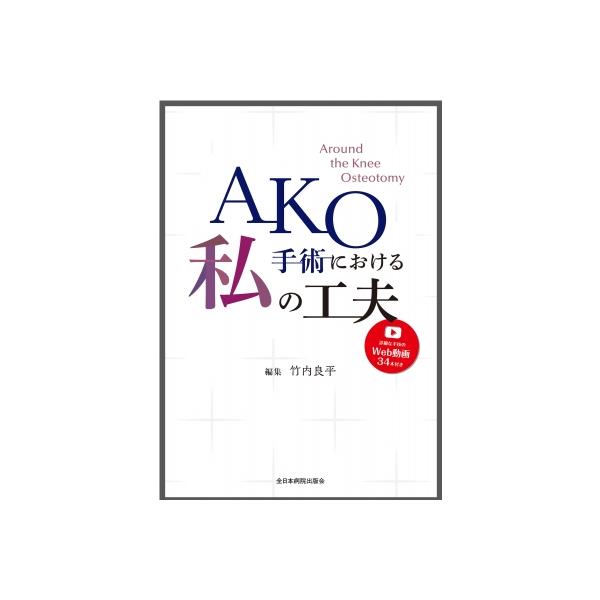 発売日:2023年05月 / ジャンル:物理・科学・医学 / フォーマット:本 / 出版社:全日本病院出版会 / 発売国:日本 / ISBN:9784865198188 / アーティストキーワード:竹内良平 内容詳細:目次:１　Ｄｉｓｔａｌ...