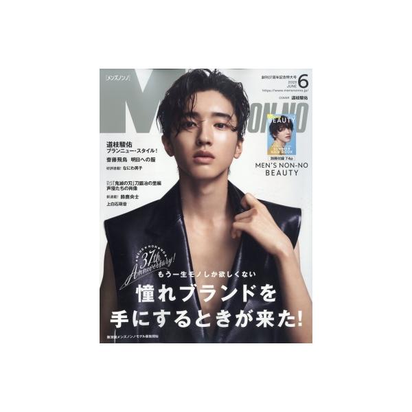 発売日:2023年05月 / ジャンル:雑誌（情報） / フォーマット:雑誌 / 出版社:集英社 / 発売国:日本 / ISBN:186270623 / アーティストキーワード:Men's Non・no編集部 Men's Non No　メン...