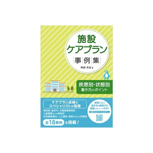 発売日:2023年06月 / ジャンル:社会・政治 / フォーマット:本 / 出版社:中央法規出版 / 発売国:日本 / ISBN:9784805888971 / アーティストキーワード:阿部充宏 内容詳細:ケアプラン点検のスペシャリストが...
