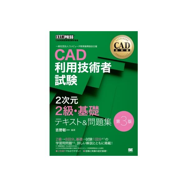 発売日:2023年06月 / ジャンル:建築・理工 / フォーマット:本 / 出版社:翔泳社 / 発売国:日本 / ISBN:9784798180441 / アーティストキーワード:吉野彰一 内容詳細:２級→８回分、基礎→試験１回分の学習用...