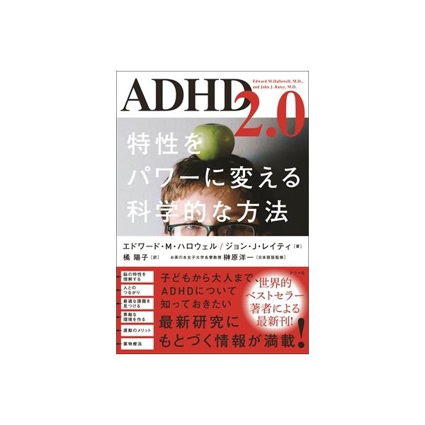 発売日:2023年09月 / ジャンル:物理・科学・医学 / フォーマット:本 / 出版社:ナツメ社 / 発売国:日本 / ISBN:9784816374135 / アーティストキーワード:エドワード・m・ハロウェル 内容詳細:子どもから大...