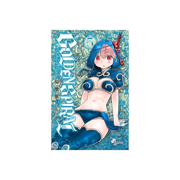 発売日:2023年06月 / ジャンル:コミック / フォーマット:コミック / 出版社:小学館 / 発売国:日本 / ISBN:9784098521289 / アーティストキーワード:福地翼 内容詳細:敵地へ潜入し、禁書を手に入れよ!! ...