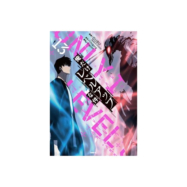 発売日:2023年06月 / ジャンル:コミック / フォーマット:コミック / 出版社:Kadokawa / 発売国:日本 / ISBN:9784046825124 / アーティストキーワード:Dubu (Redice Studio) 内...