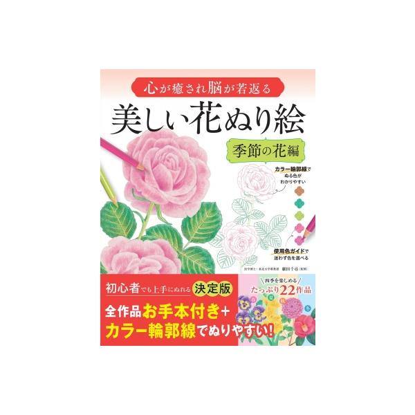 発売日:2023年05月 / ジャンル:アート・エンタメ / フォーマット:本 / 出版社:西東社 / 発売国:日本 / ISBN:9784791632688 / アーティストキーワード:今井有美 内容詳細:初心者でも上手にぬれる決定版。全...