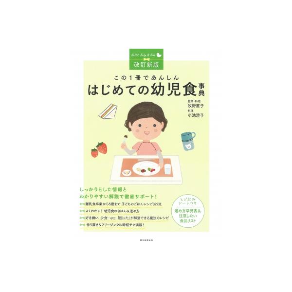 発売日:2023年06月 / ジャンル:実用・ホビー / フォーマット:本 / 出版社:朝日新聞出版 / 発売国:日本 / ISBN:9784023341241 / アーティストキーワード:牧野直子 内容詳細:しっかりとした情報とわかりやす...