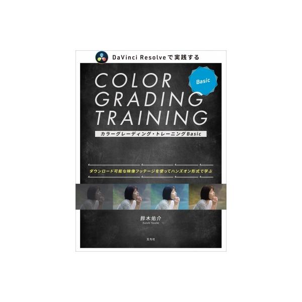 発売日:2023年06月 / ジャンル:アート・エンタメ / フォーマット:本 / 出版社:玄光社 / 発売国:日本 / ISBN:9784768317891 / アーティストキーワード:鈴木佑介 内容詳細:ダウンロード可能な映像フッテージ...