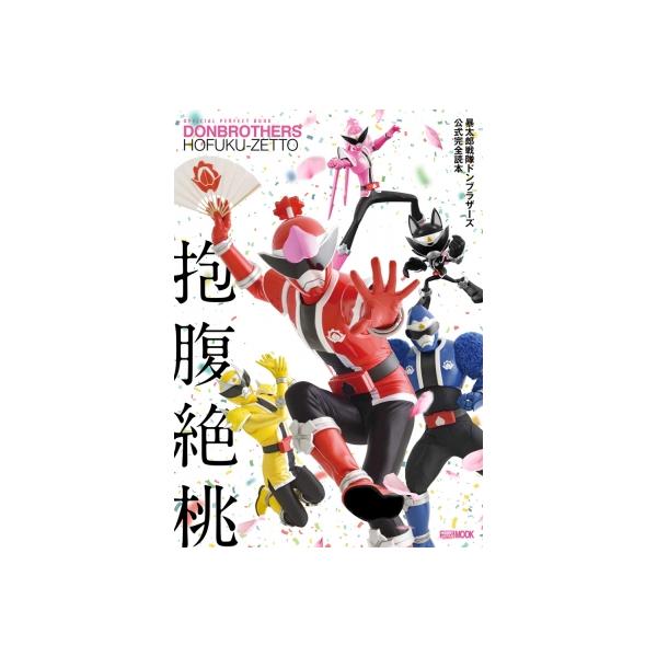 発売日:2023年06月 / ジャンル:アート・エンタメ / フォーマット:ムック / 出版社:ホビージャパン / 発売国:日本 / ISBN:9784798631806 / アーティストキーワード:宇宙船編集部 特撮ヒーロー ホビージャパ...