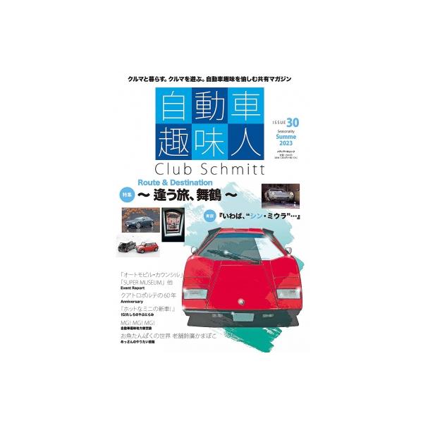 発売日:2023年06月 / ジャンル:実用・ホビー / フォーマット:ムック / 出版社:こー企画 / 発売国:日本 / ISBN:9784802156646 / アーティストキーワード:Magazine (Book) マガジン ブック 雑誌