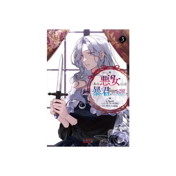 発売日:2023年06月 / ジャンル:コミック / フォーマット:コミック / 出版社:一二三書房 / 発売国:日本 / ISBN:9784891999759 / アーティストキーワード:8garak 内容詳細:敵も味方も入り乱れる王宮に...