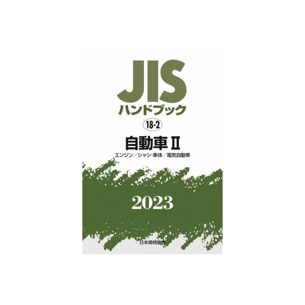 発売日:2023年07月 / ジャンル:建築・理工 / フォーマット:本 / 出版社:日本規格協会 / 発売国:日本 / ISBN:9784542190108 / アーティストキーワード:日本規格協会
