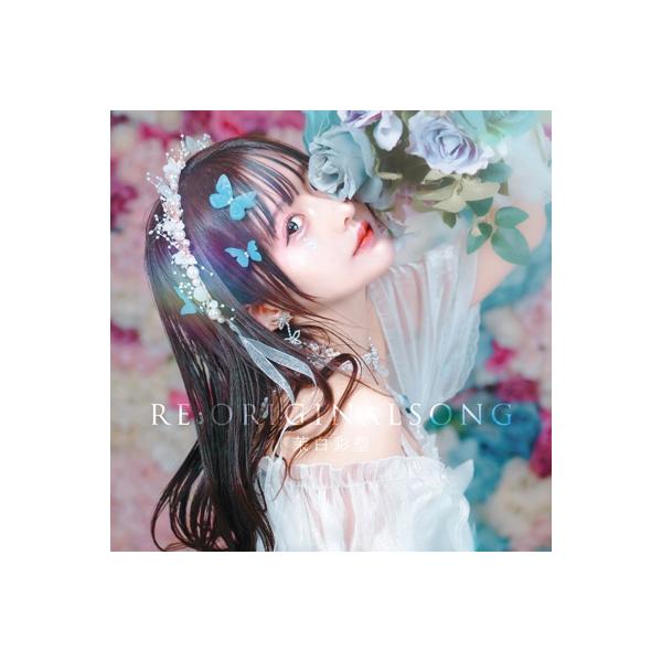 発売日:2023年08月09日 / ジャンル:ジャパニーズポップス / フォーマット:CD Maxi / 組み枚数:1 / レーベル:Rocket Beats / 発売国:日本 / 商品番号:POCS-5036 / アーティストキーワード:...