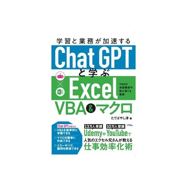発売日:2023年07月 / ジャンル:建築・理工 / フォーマット:本 / 出版社:ソシム / 発売国:日本 / ISBN:9784802614177 / アーティストキーワード:たてばやし淳 内容詳細:本書では、ＣｈａｔＧＰＴを使ってＥ...