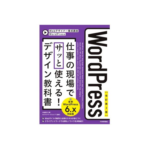 発売日:2023年06月 / ジャンル:建築・理工 / フォーマット:本 / 出版社:技術評論社 / 発売国:日本 / ISBN:9784297135775 / アーティストキーワード:中島真洋 内容詳細:本書は、ＷｏｒｄＰｒｅｓｓを使って...